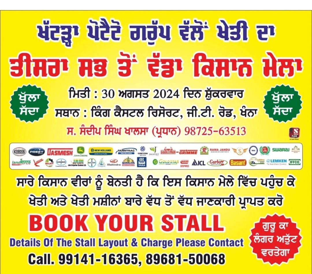 Khattra Potato Group from Punjab | IndianPotato.com